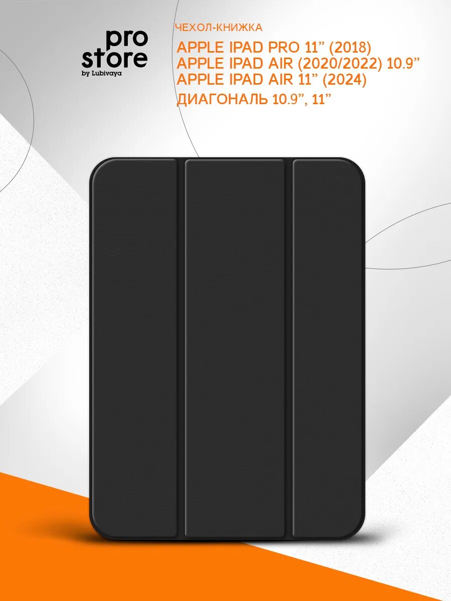 Чехол-книжка для планшета Apple iPad Pro 11 2018/Air 2020-22 10.9/Air 11 2105 защитный
