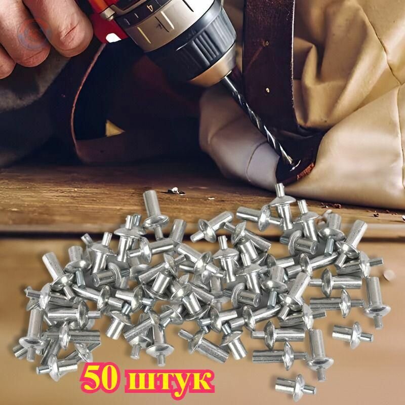 Заклепка универсальная для ремонта одежды, крепления ткани и бытового мастерства, надежное соединение без шитья