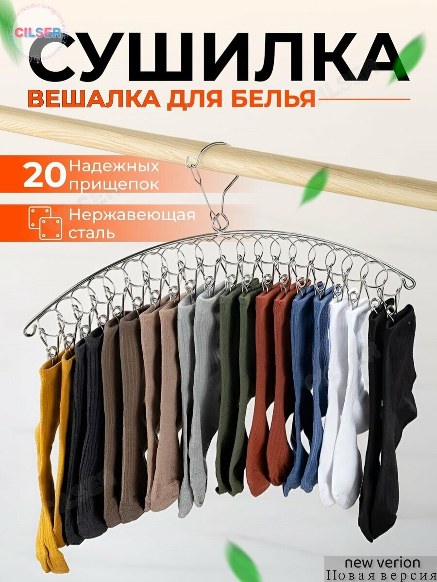 Вешалка-сушилка DXM Home подвесная, органайзер с 20 прищепками для нижнего белья, носков, перчаток, шарфовA