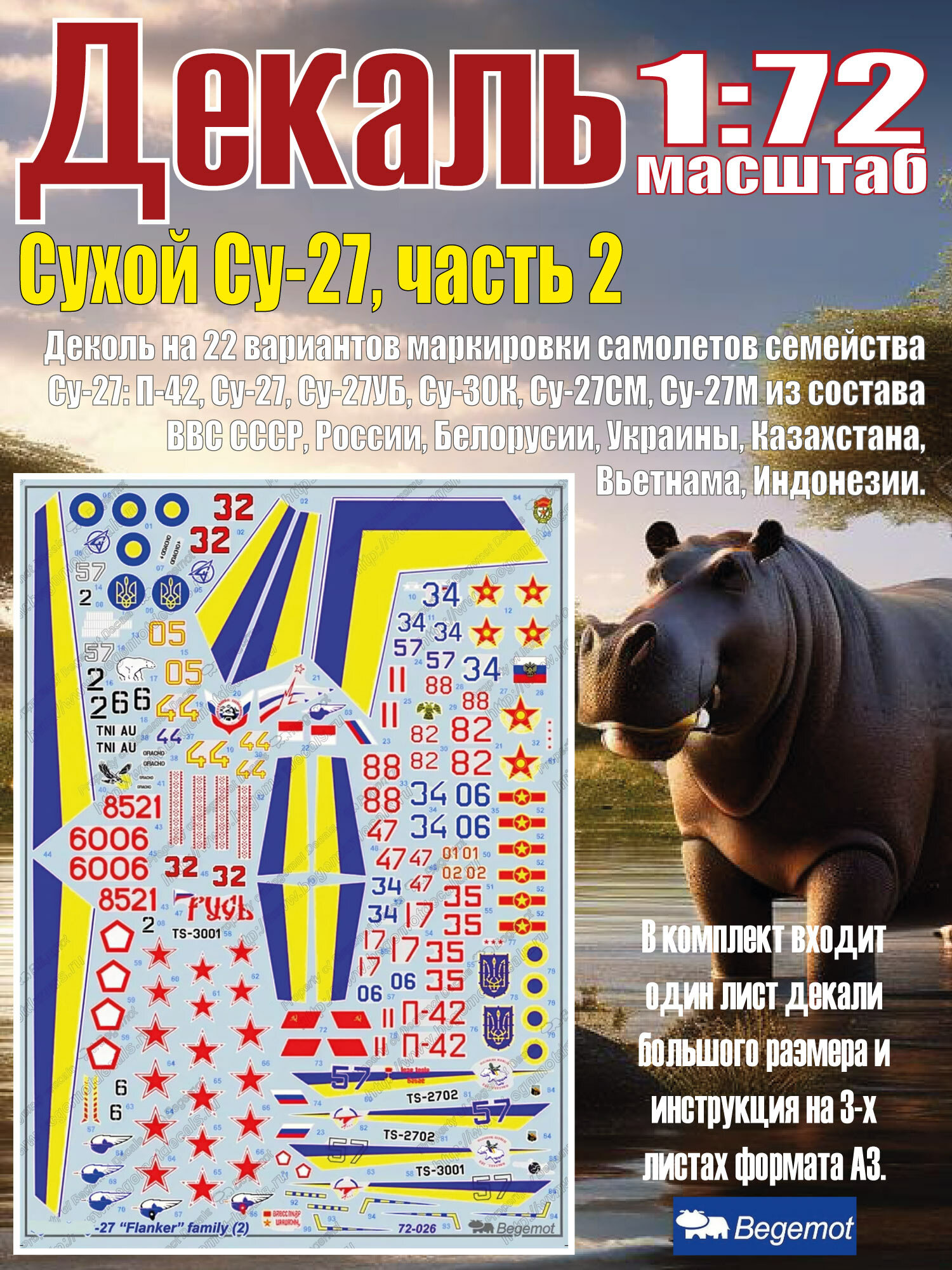 Декаль C_ухо_й С_у-27 часть 2. Масштаб 1:72