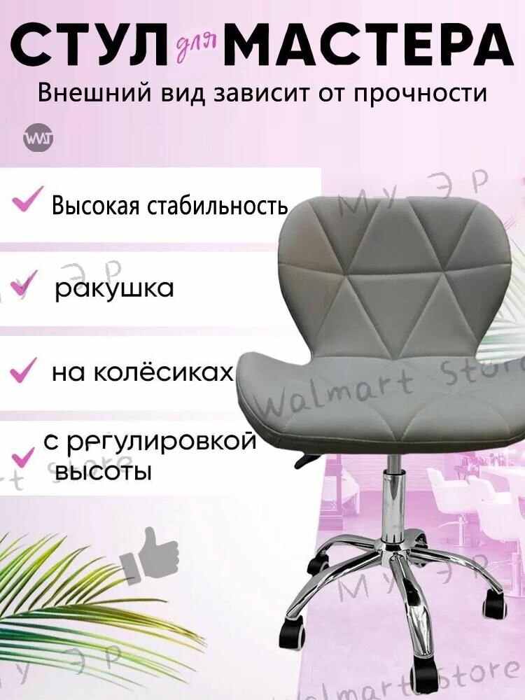 Стул мастера, Экокожа, Серый стул мастера - Ракушка X