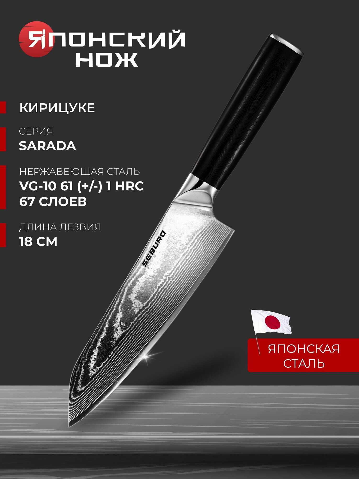Японский нож кухонный Seburo SARADA Damascus - профессиональный шеф нож Кирицуке
