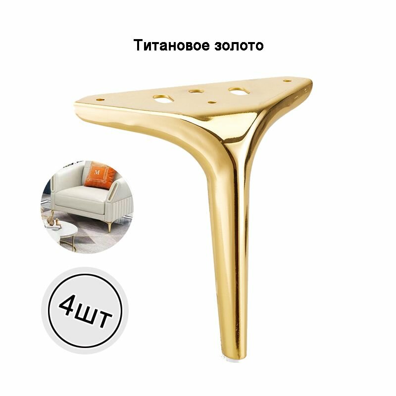 Металлические мебельные опорные ножки, могут использоваться для тумб под телевизор, прикроватных тумбочек, оконных шкафов, журнальных столиков, шкафчиков для обуви(4 шт)