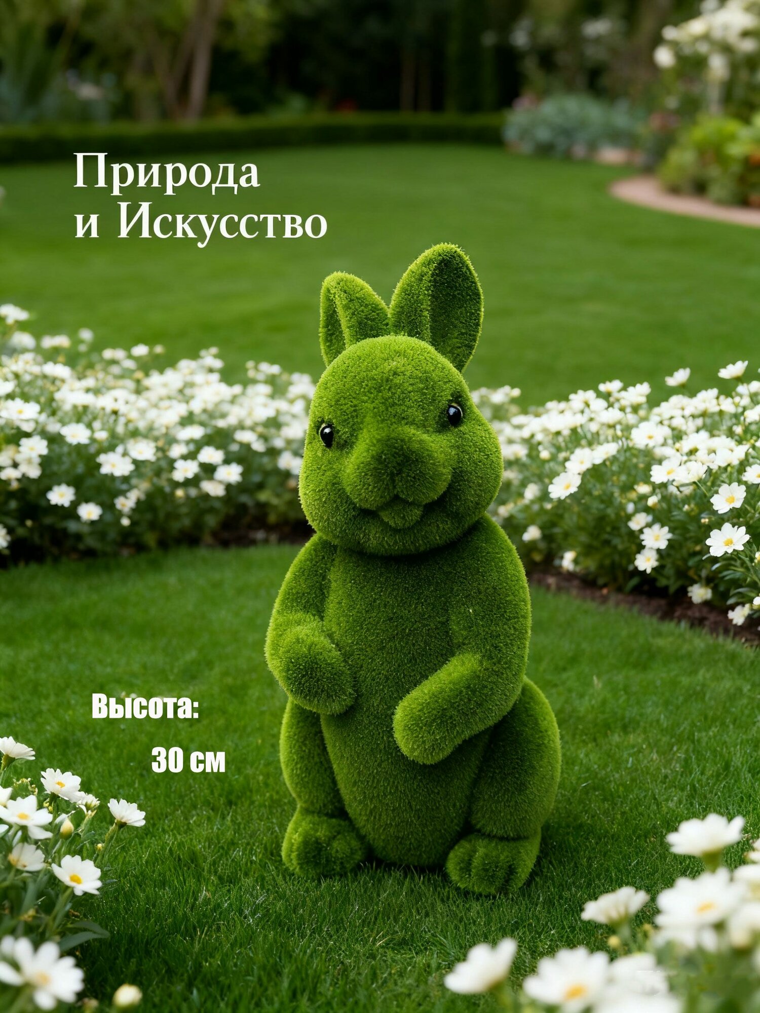 Новогодний декор с животными: искусственные кролики с моховым покрытием, для создания праздничного ландшафта