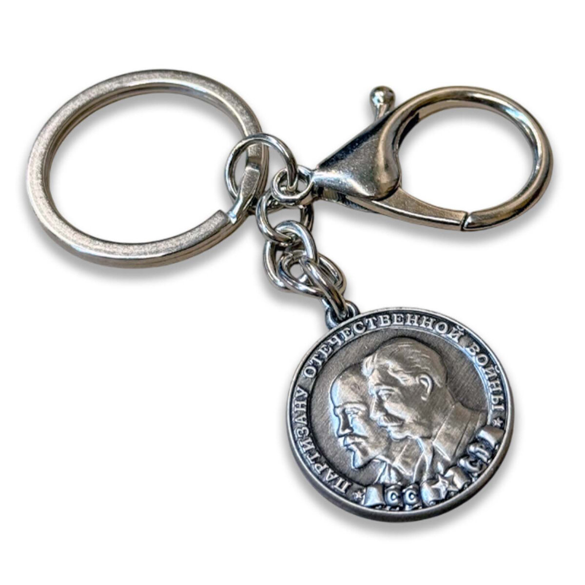 Памятный брелок-медаль "Партизану Отечественной войны", крепление кольцо и карабин, диаметр 25мм