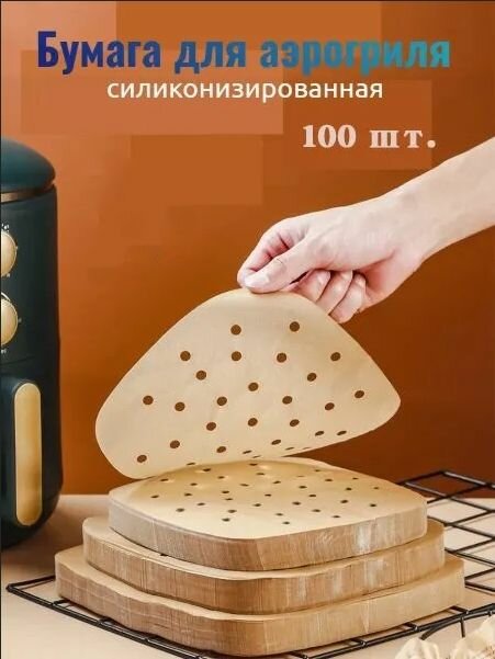 100 г бумаги для выпечки 19*19cm100 г бумаги для выпечки 19*19cm