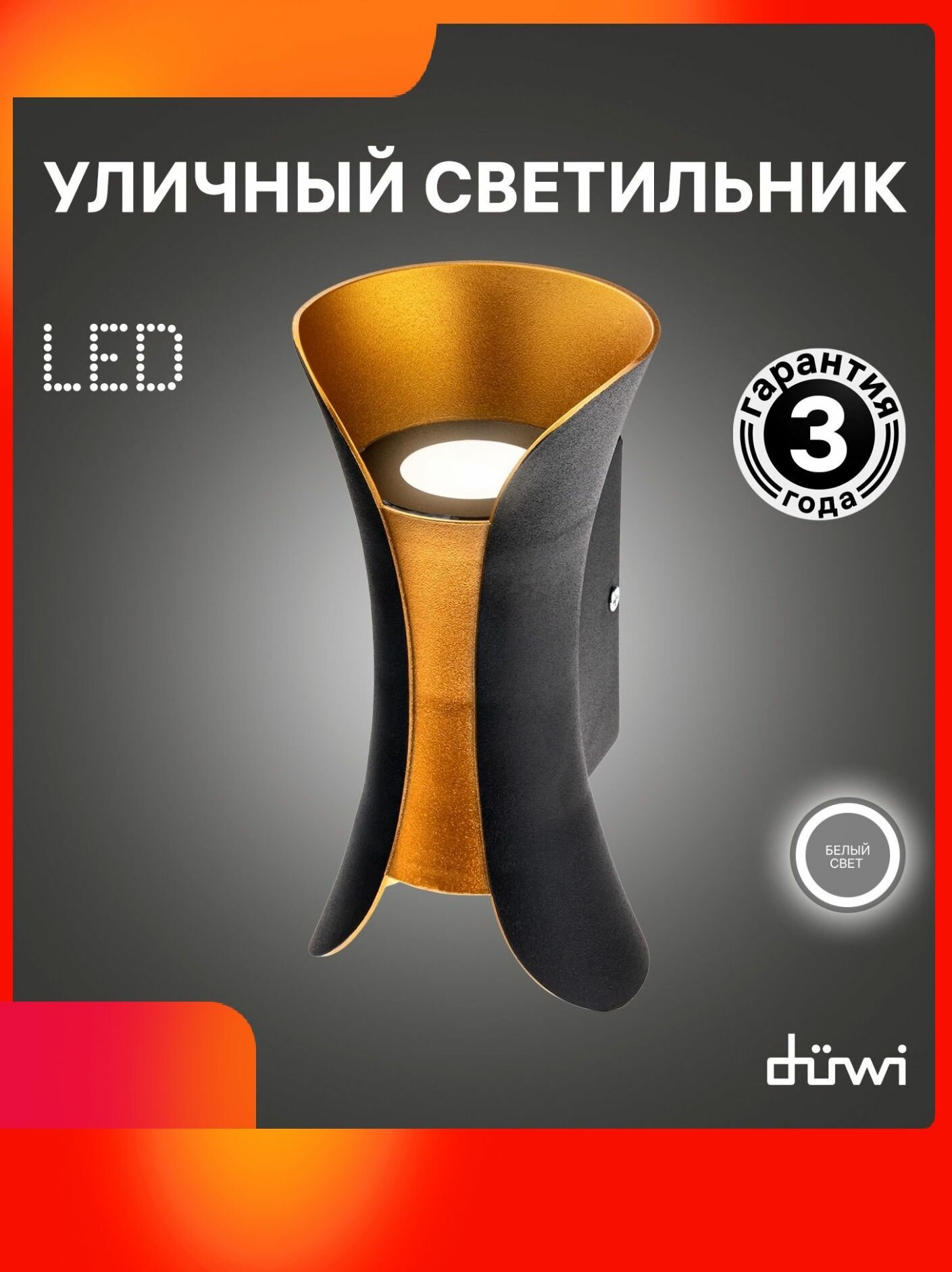 Эксклюзивный двухсторонний LED фонарь NUOVO для фасадного освещения 4200К, настенное уличное исполнение с защитой IP54