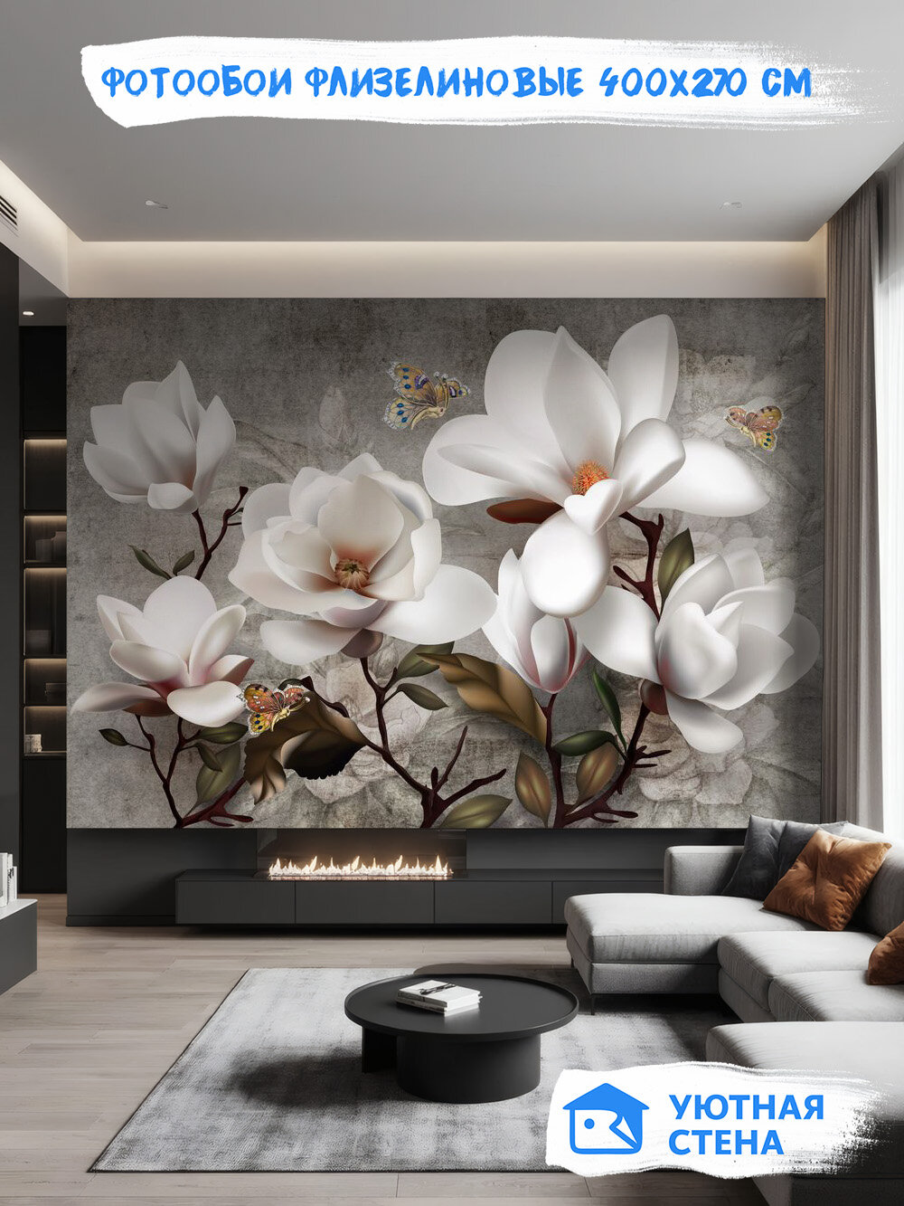 Фотообои Уютная стена "3D цветы на фоне бетона", флизелиновые, 400х270 см