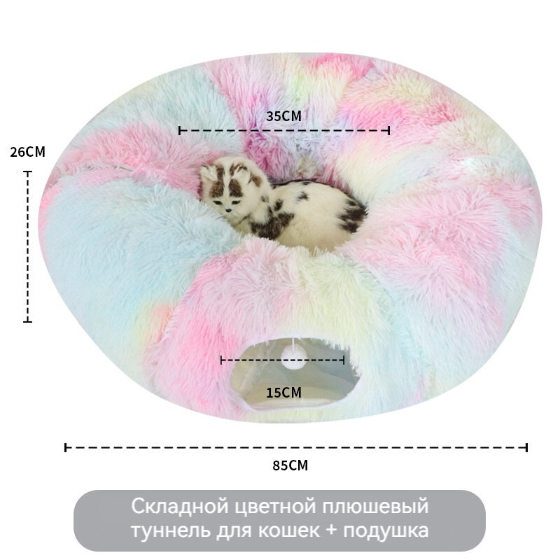 Плюшевый туннель для кошек, с подушечками, в сложенном виде, мягкий, цветной