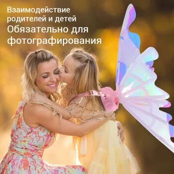 Крылья бабочки для девочек Светящиеся, подвижные, музыкальные