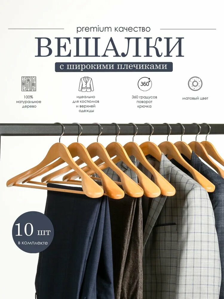 Вешалка плечики, 45 см, 10 шт, светло-бежевого цвета, ширина 45 см, для повседневного использования дома