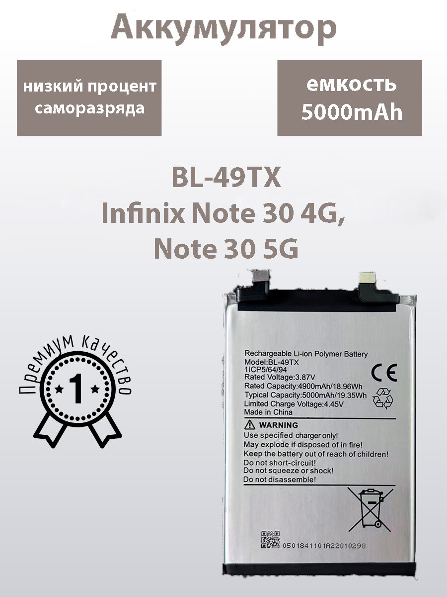 Аккумулятор для Infinix Note 30 4G X6833B, X6731B, Note 30 5G X6711 BL-49TX - N-One (Премиум)