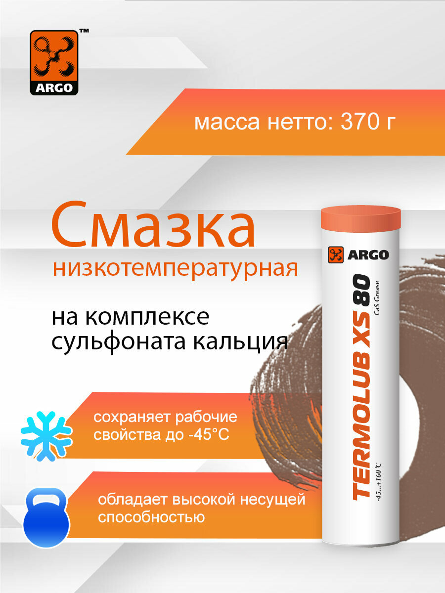 Низкотемпературная смазка TermoLub XS 80 EP1 туба-картридж 0,37 кг