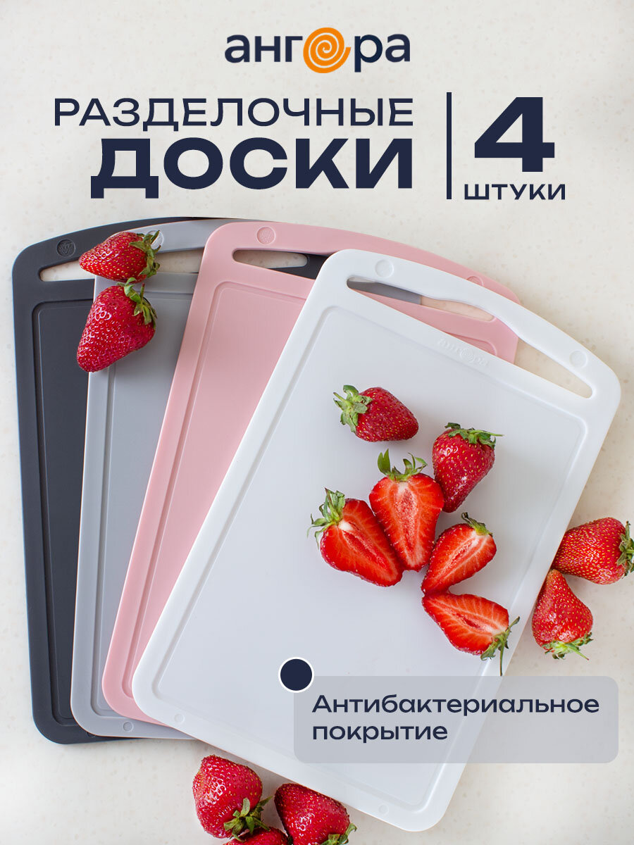 Доска разделочная пластиковая, набор 4 шт, 28*18 см, Графит/серый/белый/чайная роза