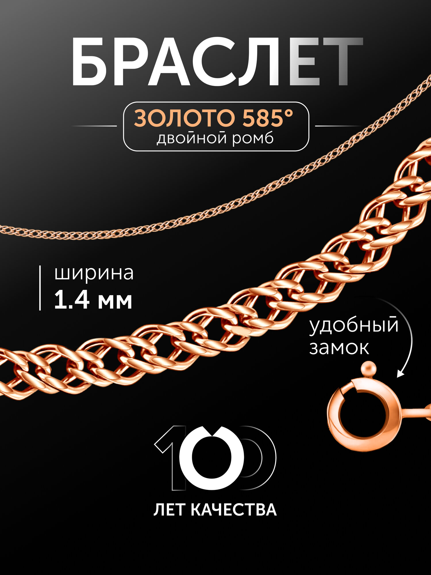 Браслет-цепочка, красное золото, 585 проба