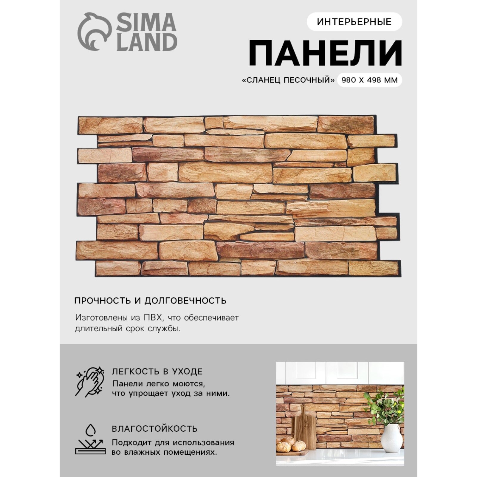 Панель ПВХ Grace "Сланец Песочный", влагостойкая, 98x49.8см, 1 шт