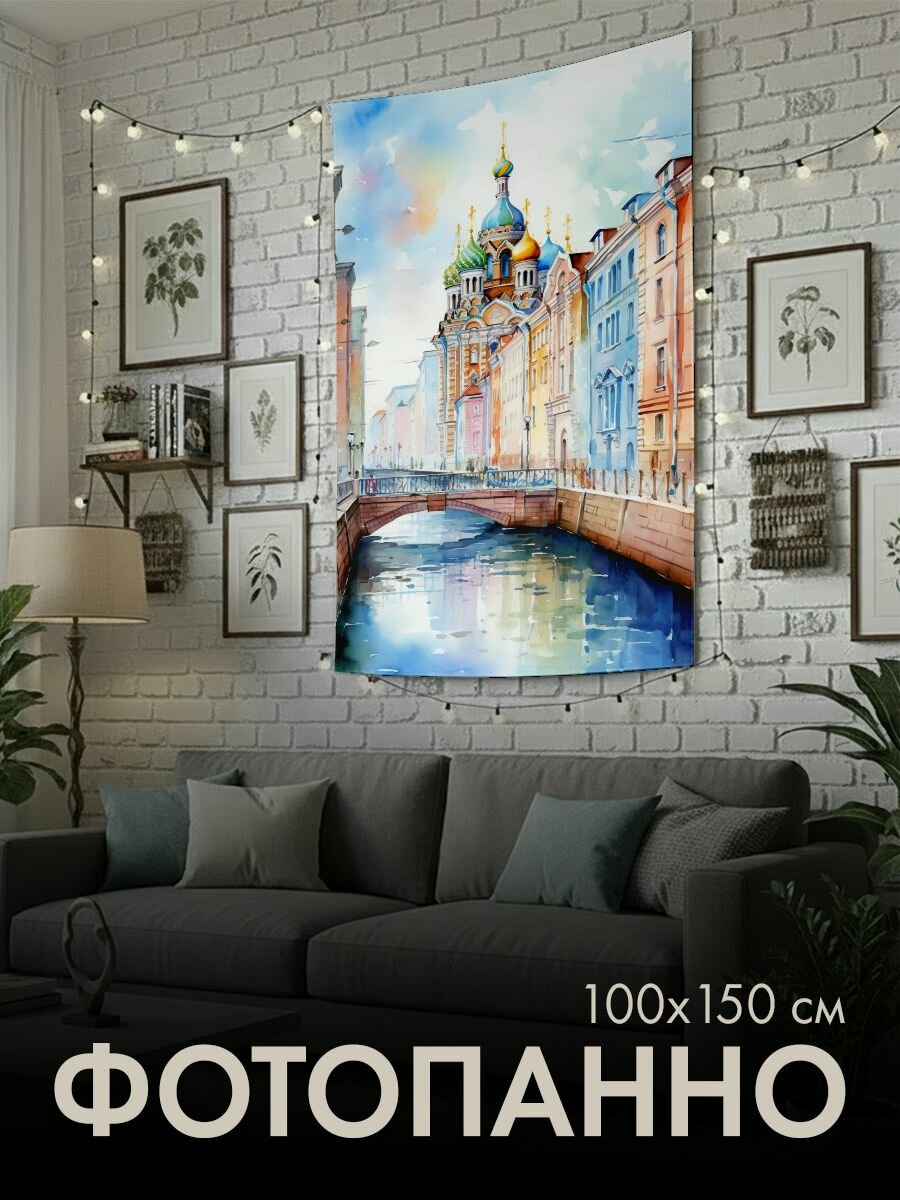 Панно тканевое PrintyFull / 100x150 см / акварельная