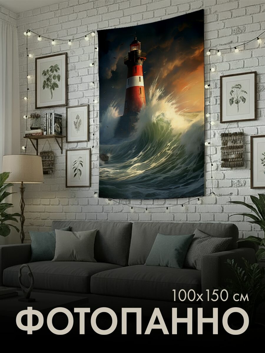 Панно тканевое PrintyFull / 100x150 см / маяк, океан, свет