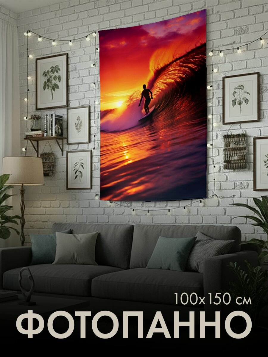 Панно тканевое PrintyFull / 100x150 см / серфинг, закат