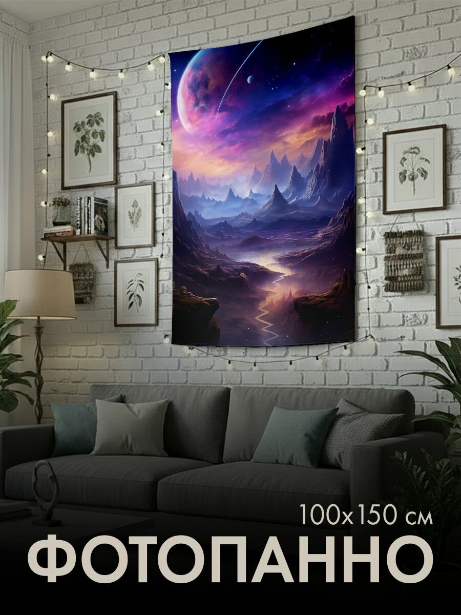 Панно тканевое PrintyFull / 100x150 см / потусторонняя