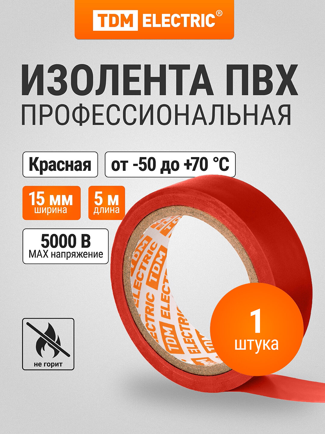 Изолента красная 5 метров ПВХ 0,13*15мм TDM Electric