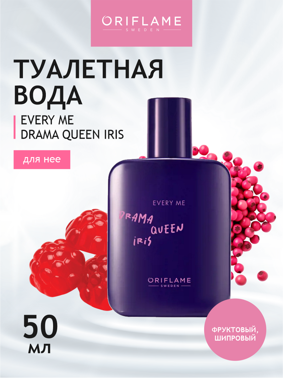 Туалетная вода Oriflame Me Drama Queen Iris 50 мл.