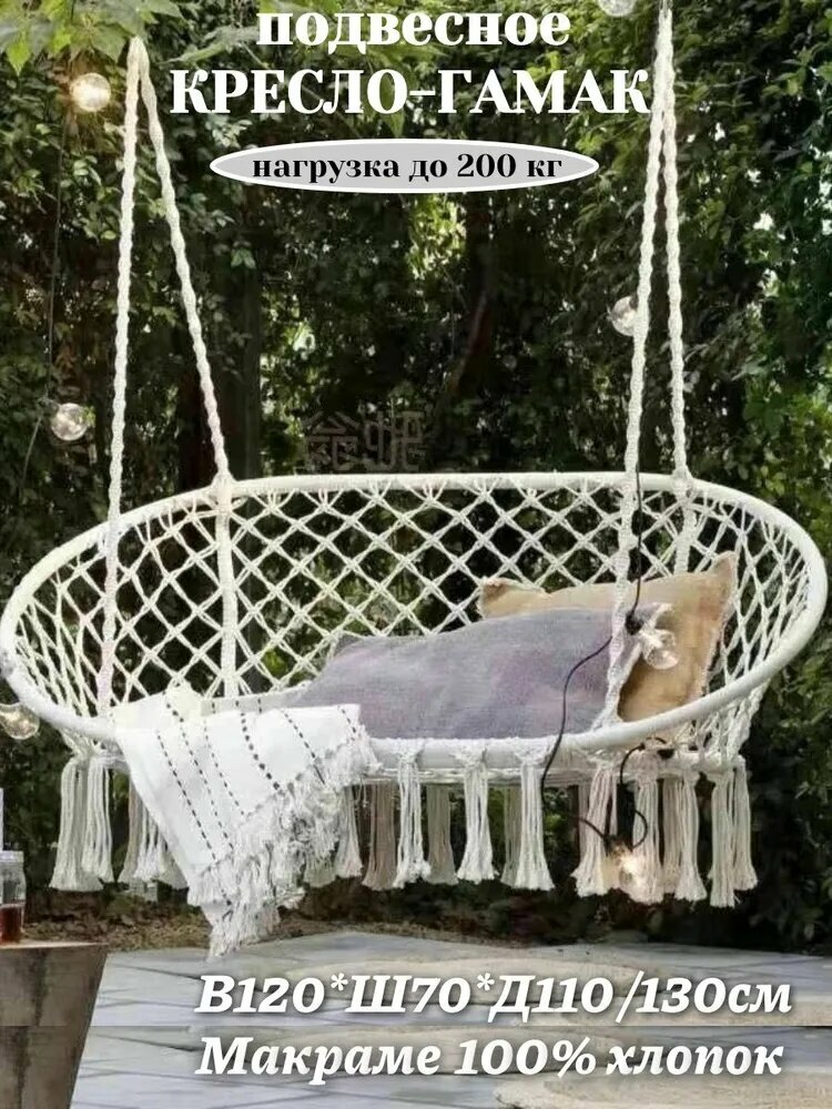 Подвесное кресло , 80х120 см