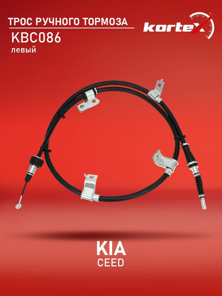 Трос тормоза стояночного Kia Киа Cee'd 92176052 597601H300 597601H400