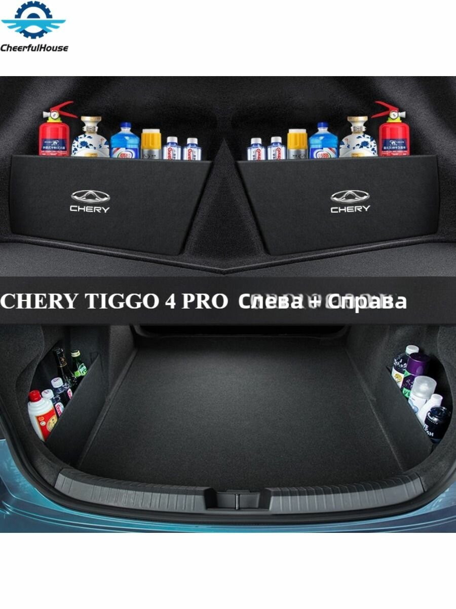 CHERY TIGGO 4 PRO Перегородка для хранения в багажнике автомобиля, chery tiggo 4 pro Автозапчасти