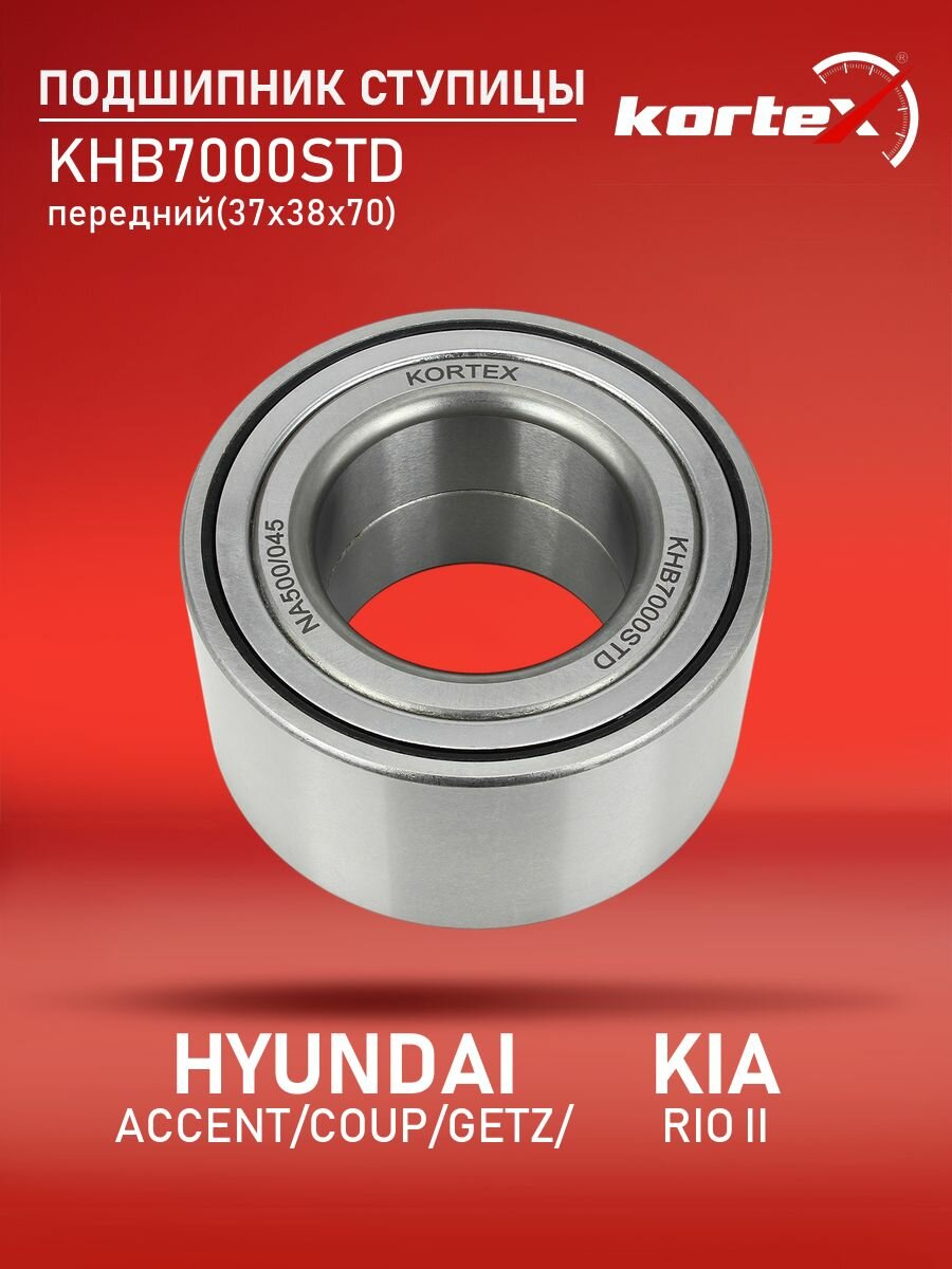 Подшипник ступичный Kortex для Hyundai Accent, Getz, Solaris / Kia Picanto, Rio, передний