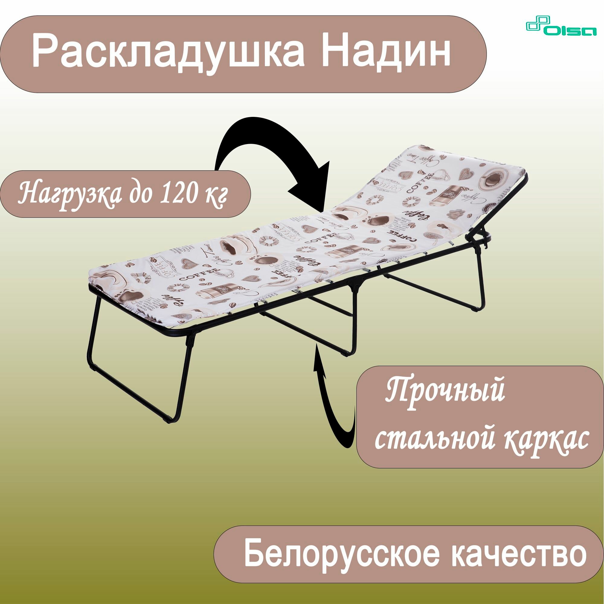 Раскладушка