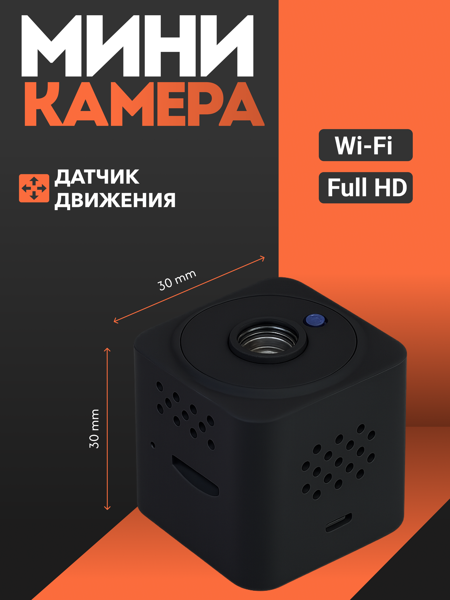 Мини камера Wi-Fi Full HD/4K с датчиком движения, ночным видением и просмотром через приложение