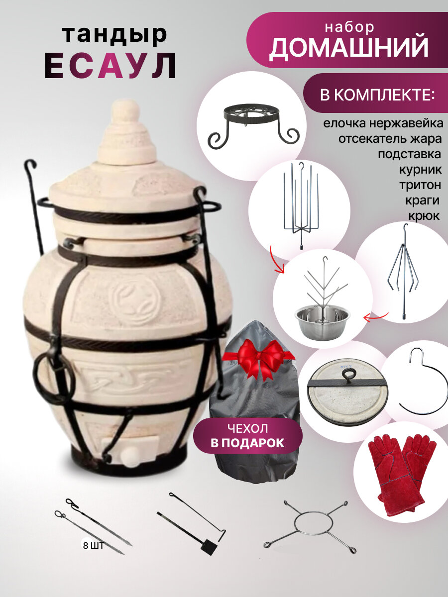Есаул со съемной крышкой - комплект "Домашний" - тандыр для дачи большой Amfora.