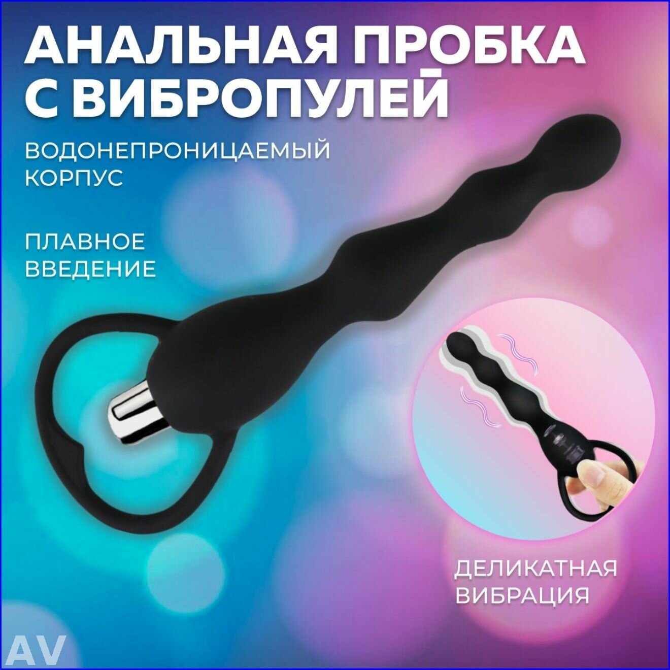 Анальная пробка с вибрацией Вибропробка втулка