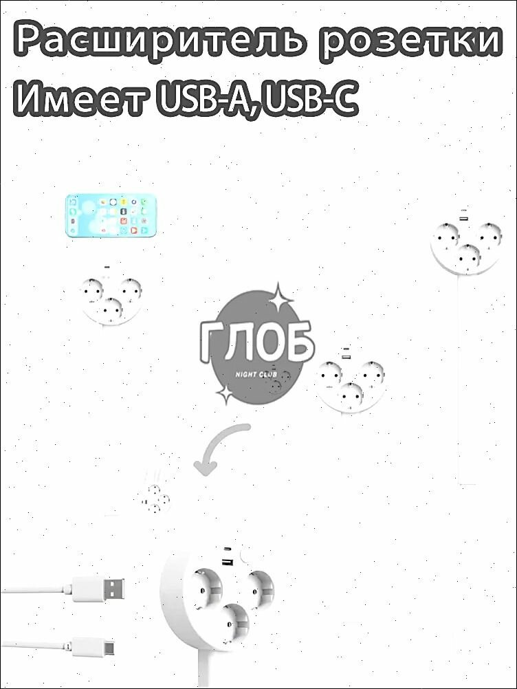 Расширитель розетки с USB-A, USB-C, 47 см 67 см, поворот на 180 градусов. Используется за диваном, тумбочкой, столом и так далее