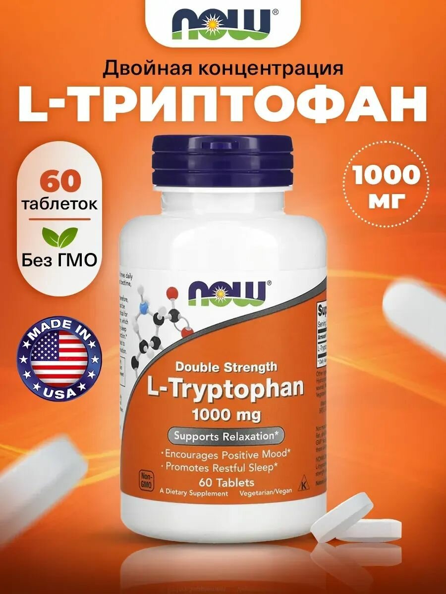 L-триптофан 1000мг NOW, 60 таблеток, аминокислота, для мозга, сна, похудения