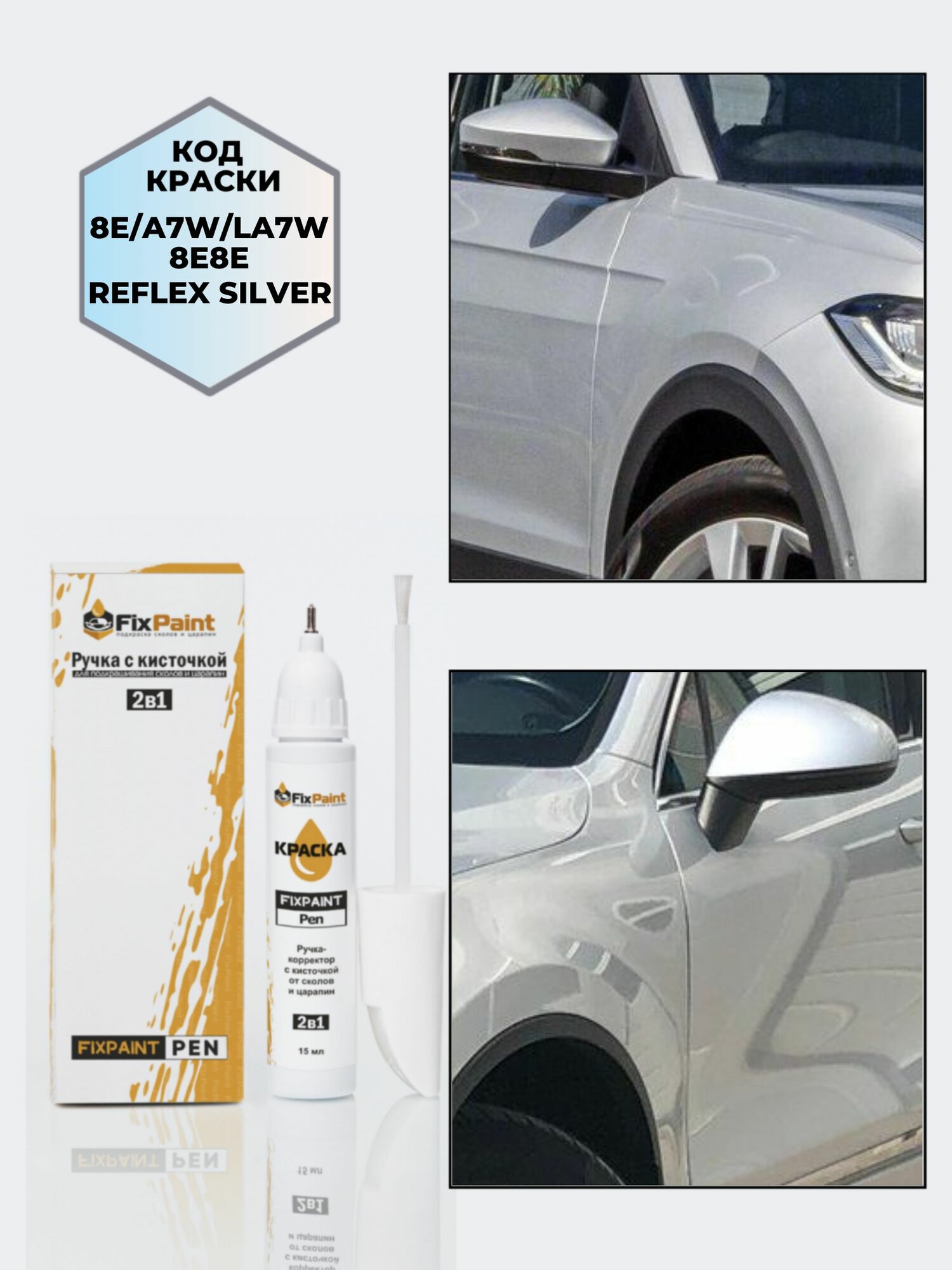 Краска SKODA, код 9156, BRILLIANT SILVER, автомобильная эмаль FixPaint Spray в аэрозольном баллончике 520 мл