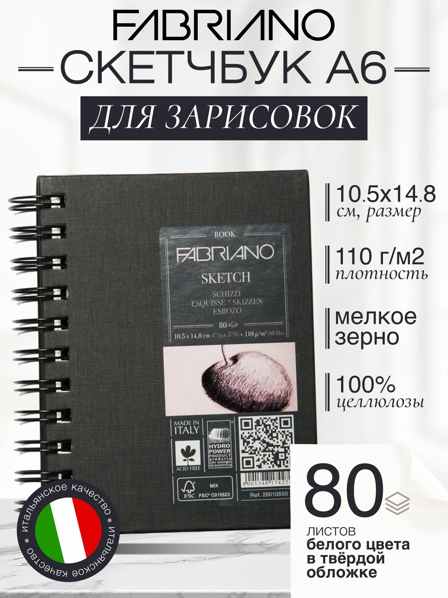 Fabriano Блокнот для рисования скетчбук Sketchbook А6 110 г/м2 80 л