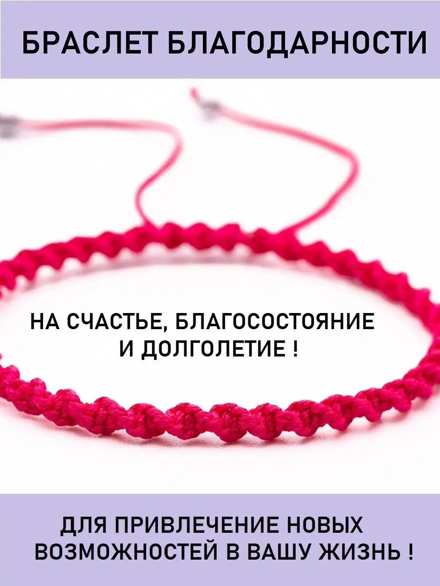 Плетеный браслет