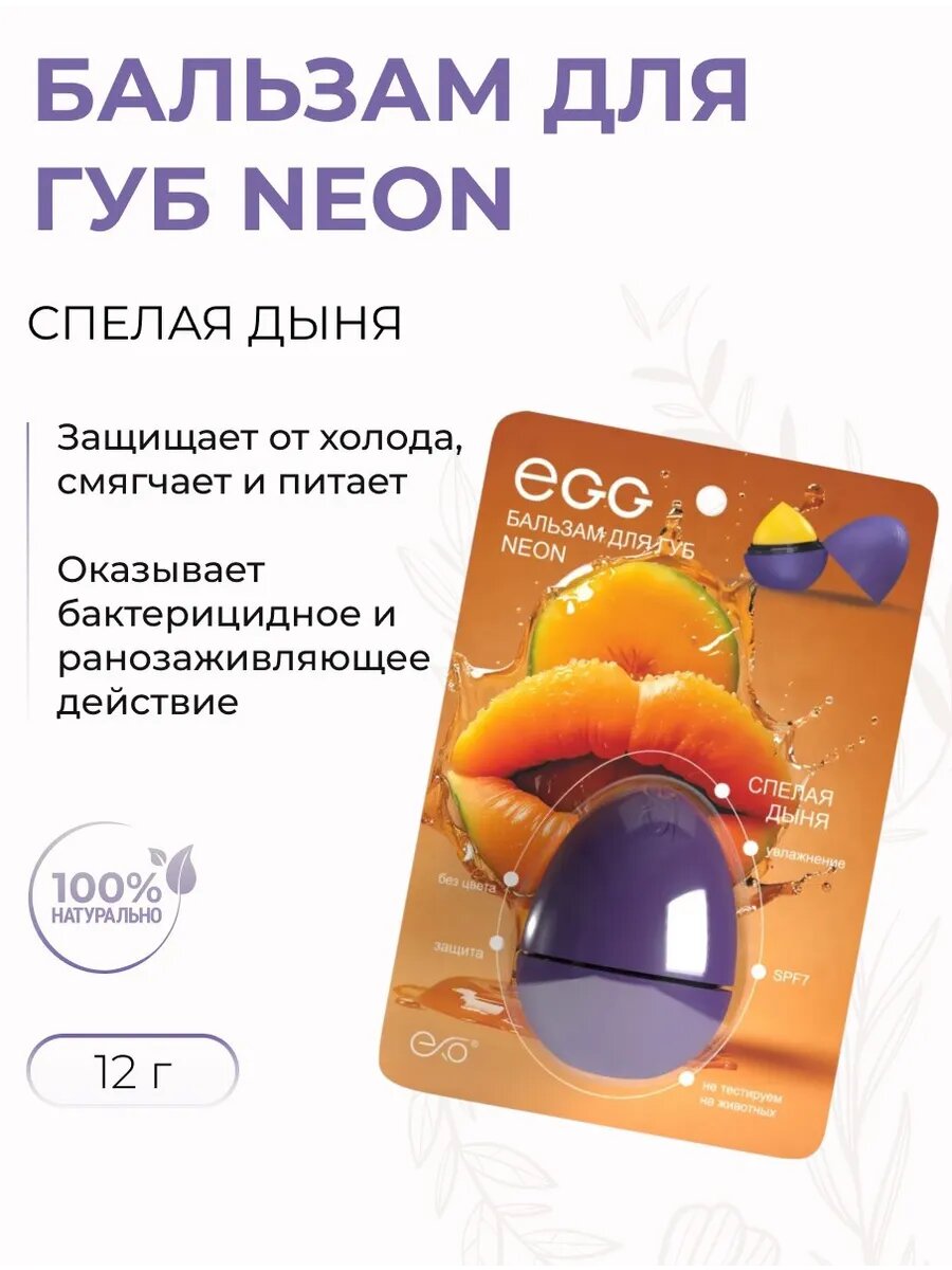 Бальзам для губ увлажняющий Дыня, гигиеническая помада 12 г