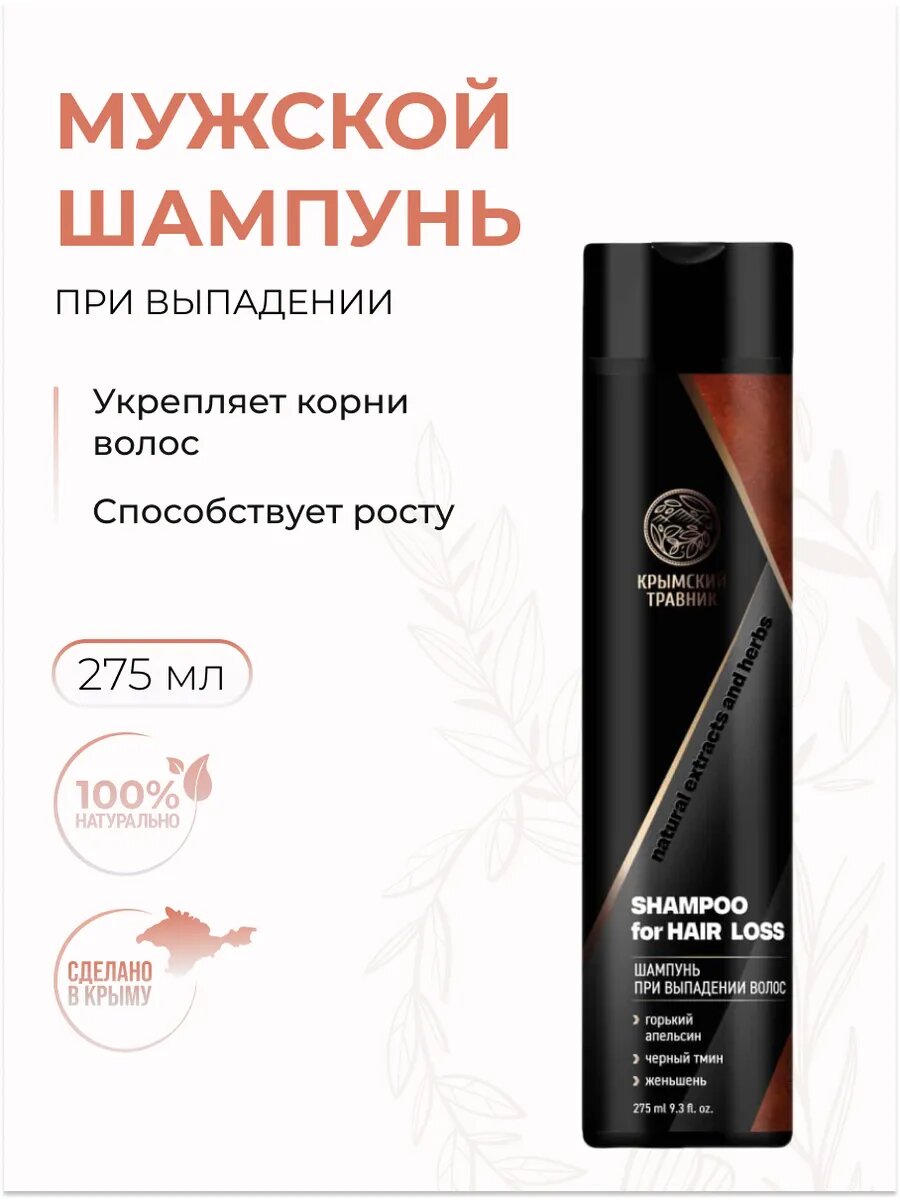 Мужской шампунь для волос при выпадении Кожа Апельсин 275 мл