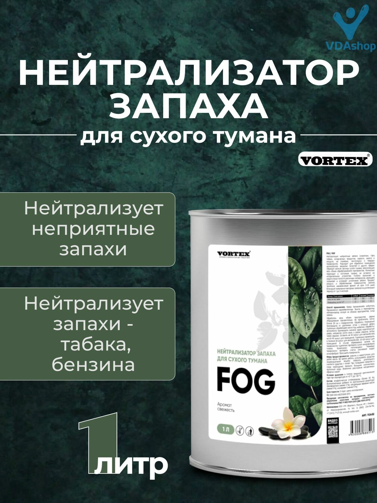 Нейтрализатор запаха для сухого тумана CleanBox Fog Свежесть 1л