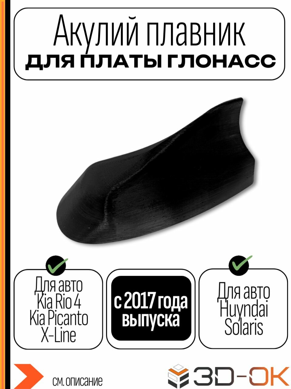 Корпус автомобильной антенны глонасс для KIA RIO 4, X-LINE, HYUNDAI SOLARIS