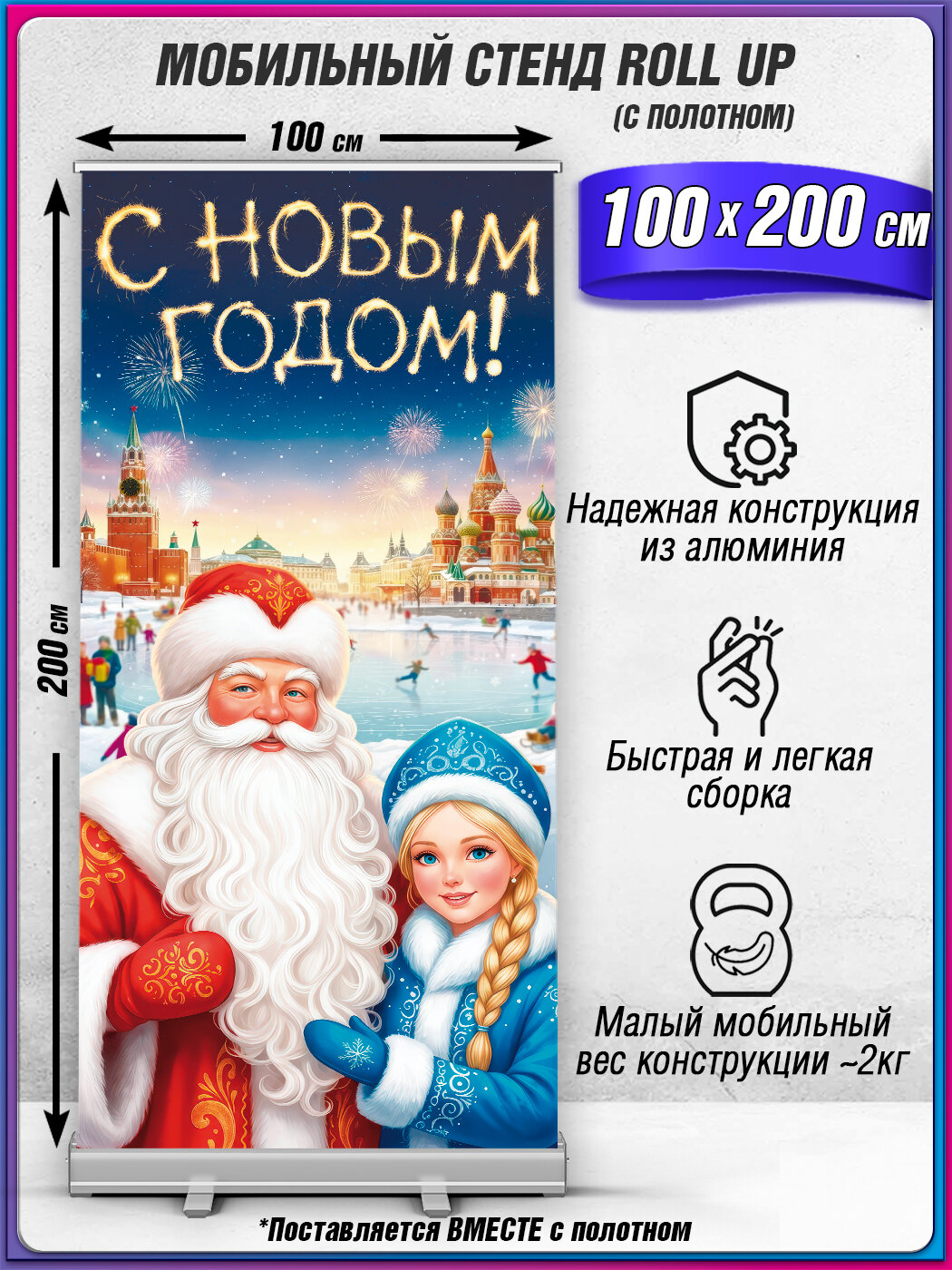 Ролл ап (roll up, стойка) на Новый Год / Новогодняя фотозона / 100х200 см