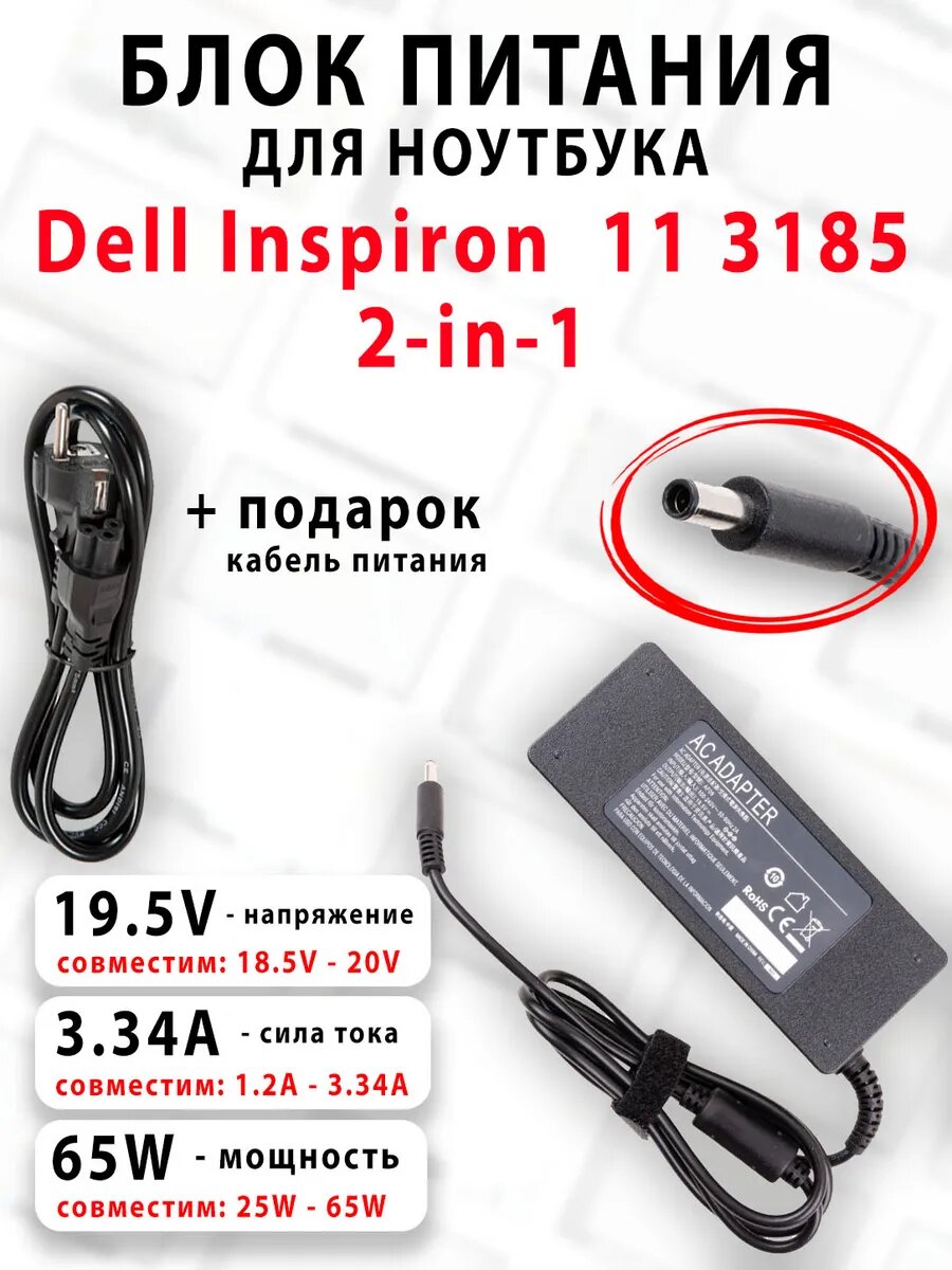 Зарядка для ноутбука Dell Inspiron 11 3185 2-in-1
