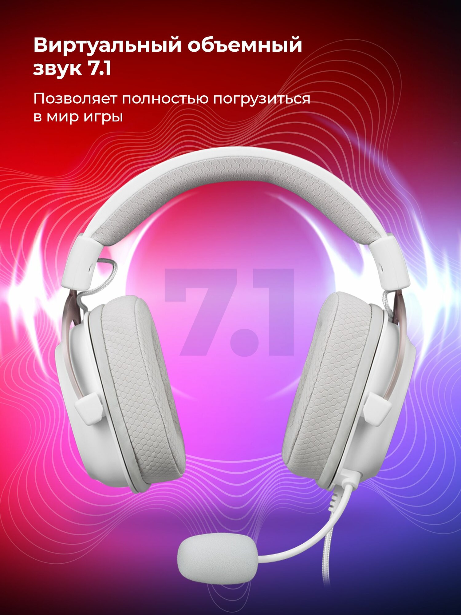 Игровые наушники с микрофоном, проводная гарнитура 7.1 для ПК и консолей, кабель 2 м, белые