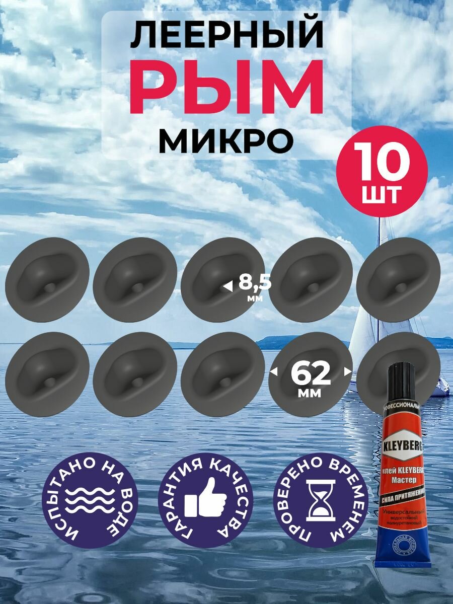 РЫМ леерный