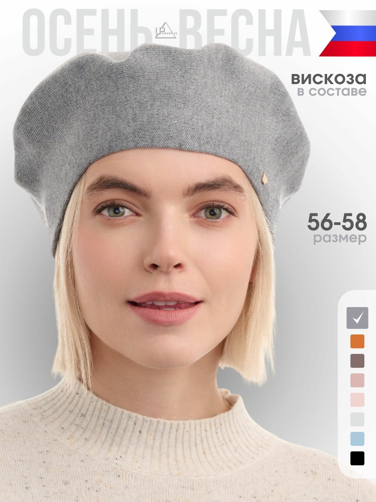 Берет URBANPEAK для женщин