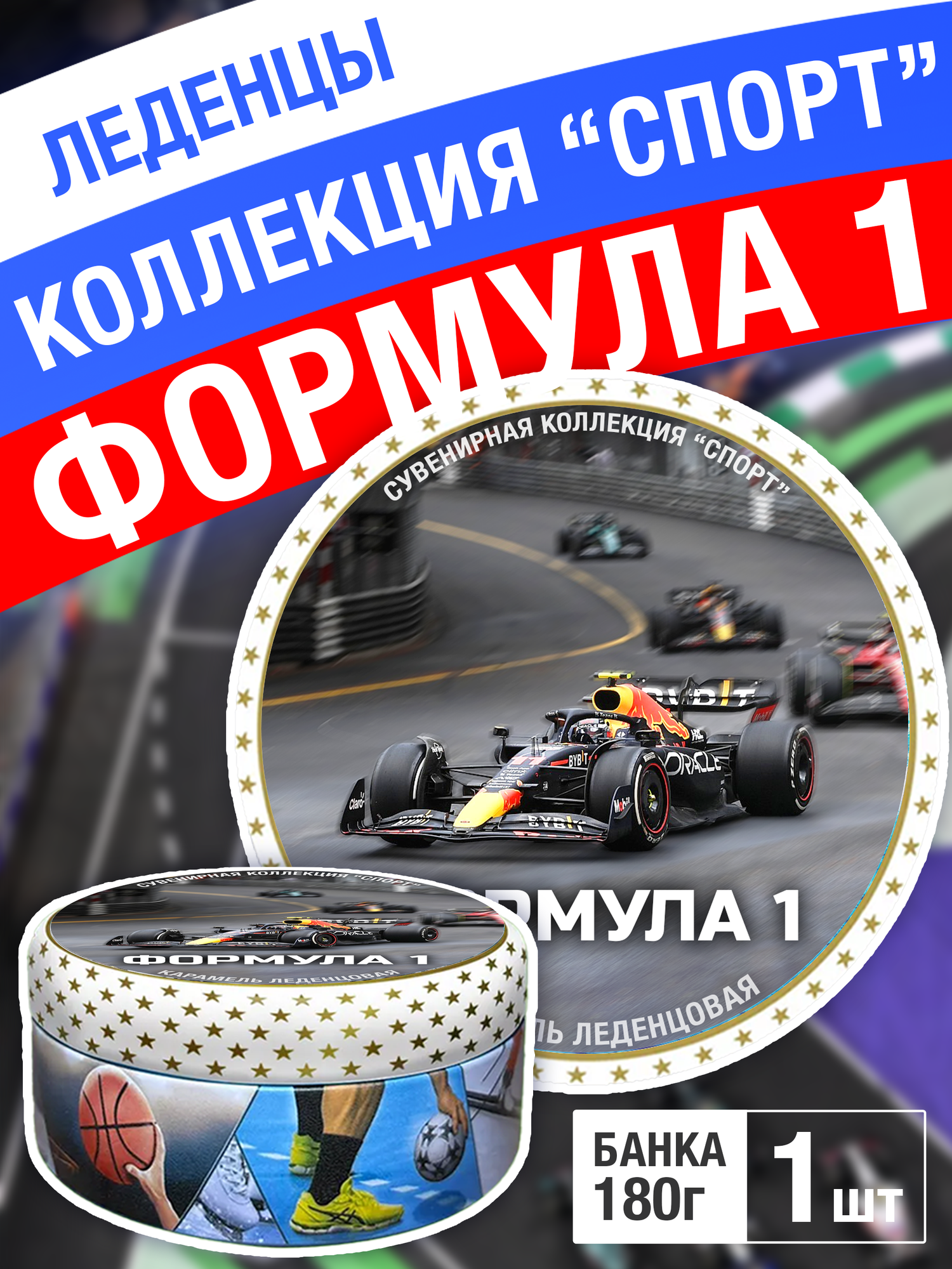 Леденцы карамель Wooden Dreams "Формула 1", ассорти, без ГМО, в жестяной банке, 1 банка