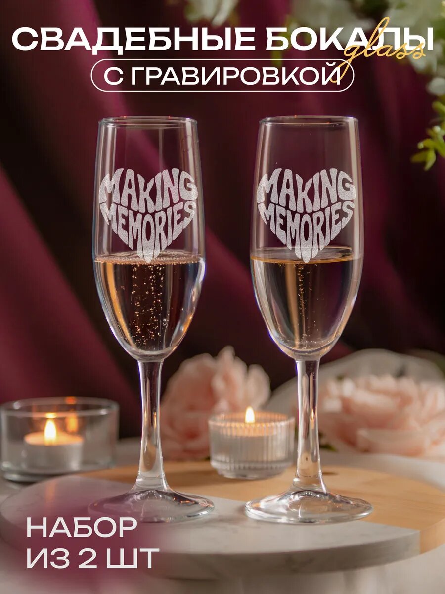 Бокалы с рисунком Воспоминание